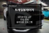 쉐보레 트레일블레이저 원격시동락폴딩전방센서오토라이트데이라이트 Off 작업기 네이버 블로그